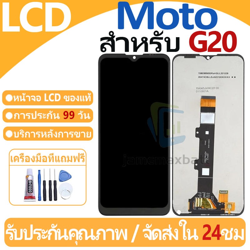 หน้าจอ LCD พร้อมทัชสกรีน Moto G20 LCD Screen Display Touch Panel For ...