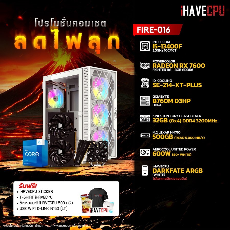 iHAVECPU คอมประกอบ FIRE-016 INTEL I5-13400F / RX 7600 8GB / B760M / 32GB DDR4 3200MHz (SKU ...