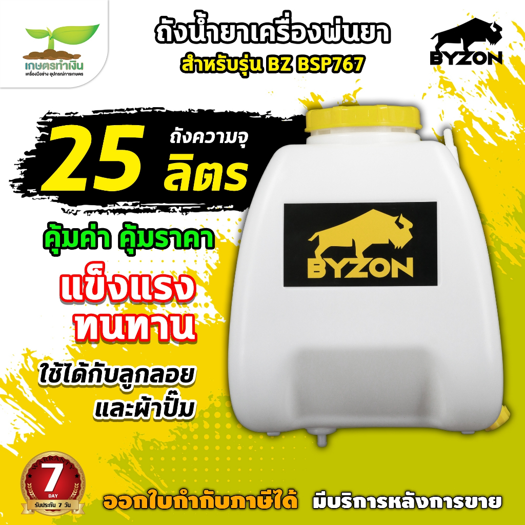 ถังน้ำยา อะไหล่เครื่องพ่นยา ถังพ่นแบต BYZON 25 ลิตร พร้อมฝา แบบหนา อย่างดี | Shopee Thailand