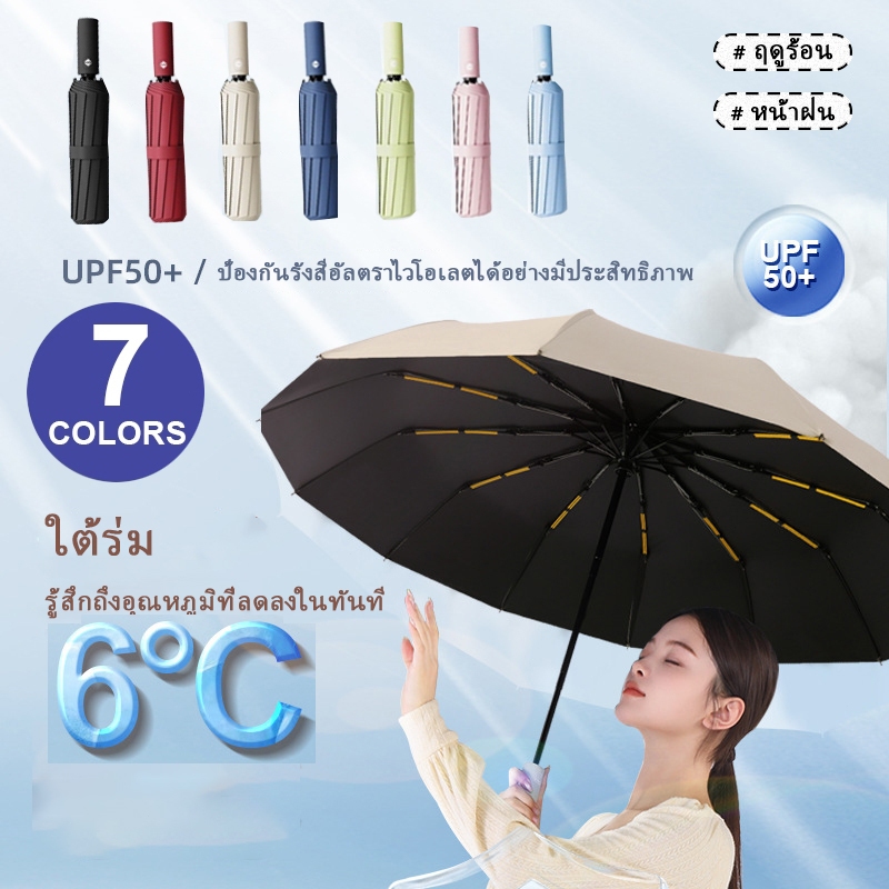 ร่มกันUV umbrella ร่มพับ กันฝน ร่มuv Automati เลือกได้ 7 สี ร่ม 24 Ribs UPF50+ 23นิ้ว | Shopee ...
