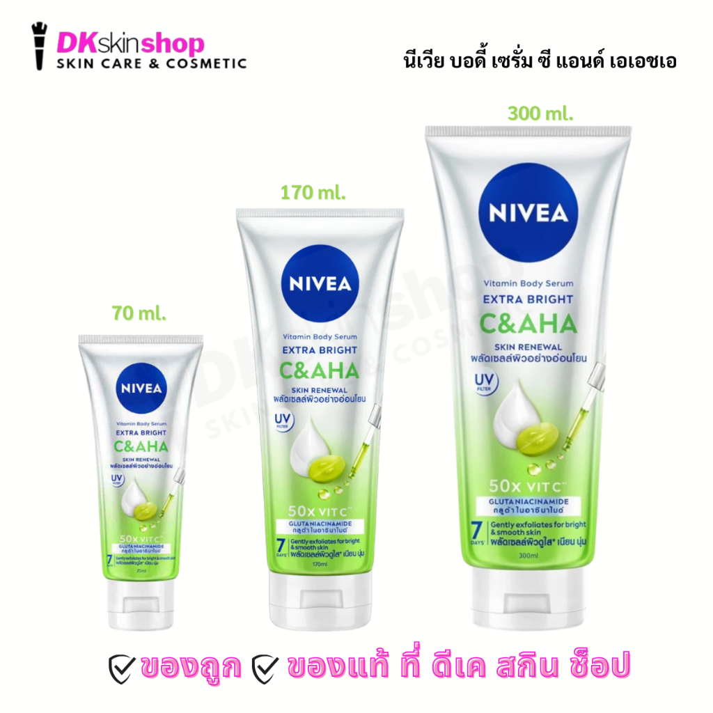 นีเวีย วิตามิน บอดี้ เซรั่ม เอ็กตร้า ไบร์ท ซี แอนด์ เอเอชเอ NIVEA VITAMIN BODY SERUM EXTRA ...