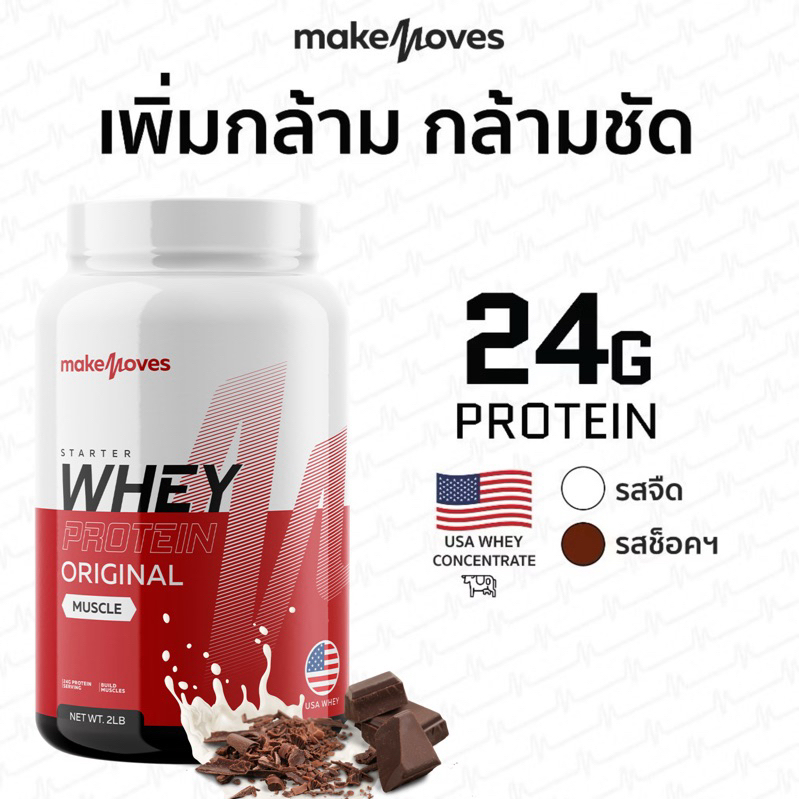 เวย์โปรตีนเพิ่มกล้ามเนื้อ Whey Protein เพิ่มกล้าม โปรตีน 24 กรัมต่อช้อน Makemoves | Shopee Thailand