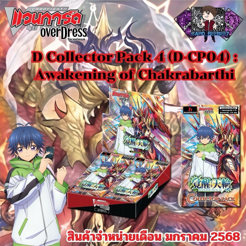 D-CP04 Awakening of Chakrabarthi | Shopee Thailand