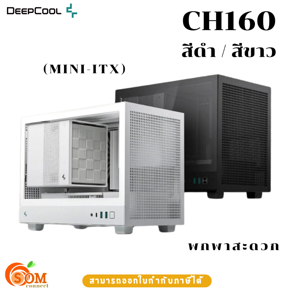 CASE (เคส) DEEPCOOL CH160 (BLACK/WHITE) (MINI-ITX) | Shopee Thailand