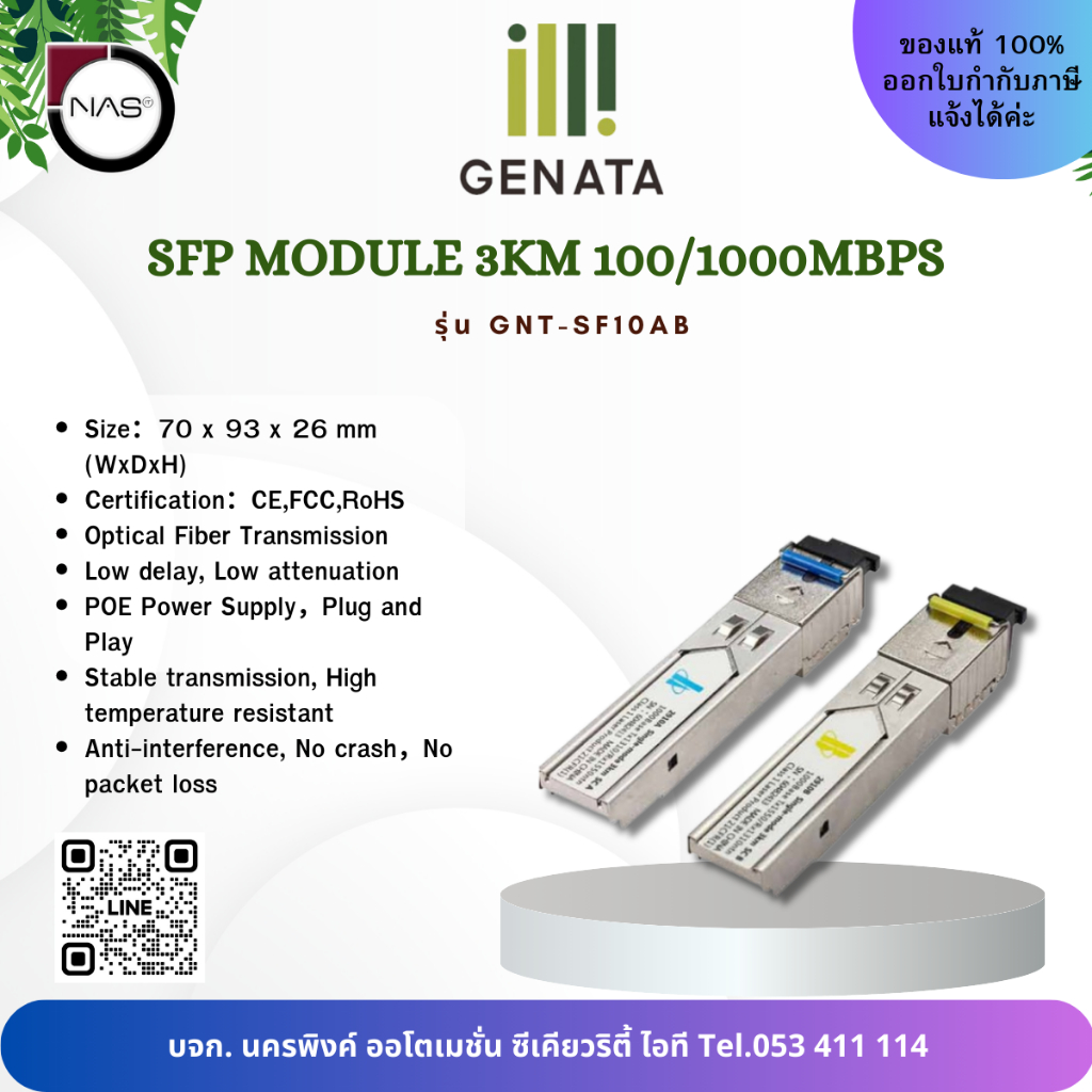 Genata SFP MODULE 3KM 100/1000Mbps รุ่น GNT-SF10AB By NAS | Shopee Thailand