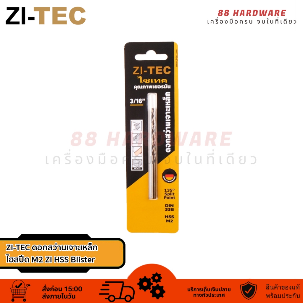 ZI-TEC ดอกสว่านเจาะเหล็กไฮสปีด M2 แพ็คเดี่ยว | Shopee Thailand
