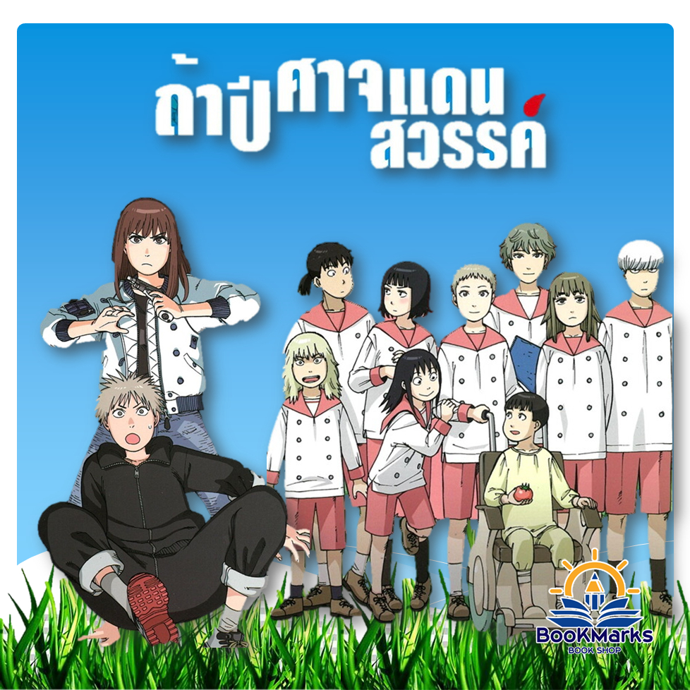 ถ้ำปีศาจแดนสวรรค์ เล่ม 1-4 ผู้เขียน: MASAKAZU ISHIGURO สำนักพิมพ์: Siam Inter Comics | Shopee ...