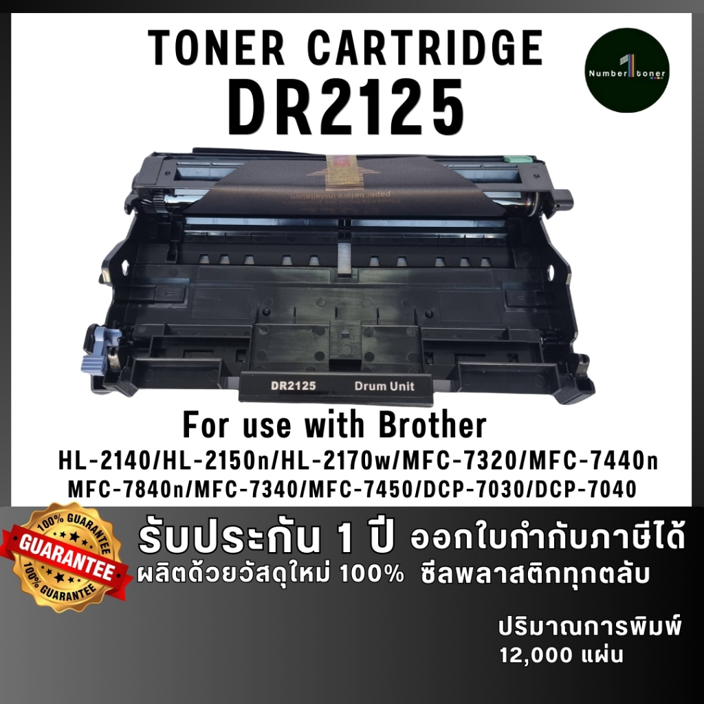 ดรัมเทียบเท่า DR2125 DR-2125 2125 D2125 D-2125 DRUM FOR PRINTER Brother ...