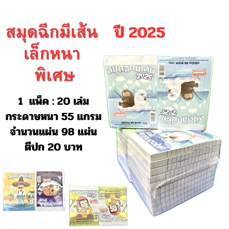 BB BOOK สมุดฉีกแบบมีเส้นเล่มเล็กหนา รุ่นพิเศษ 98 แผ่น ปกปี2025 (1 แพ็ค ...