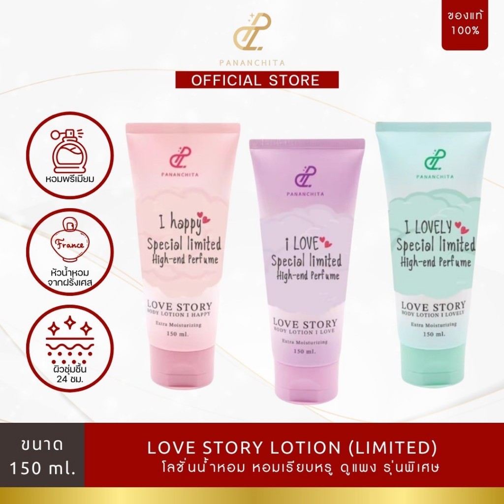Love Story Body Lotion Limited High-End Perfume โลชั่นน้ำหอมทาผิว เลิฟส ...