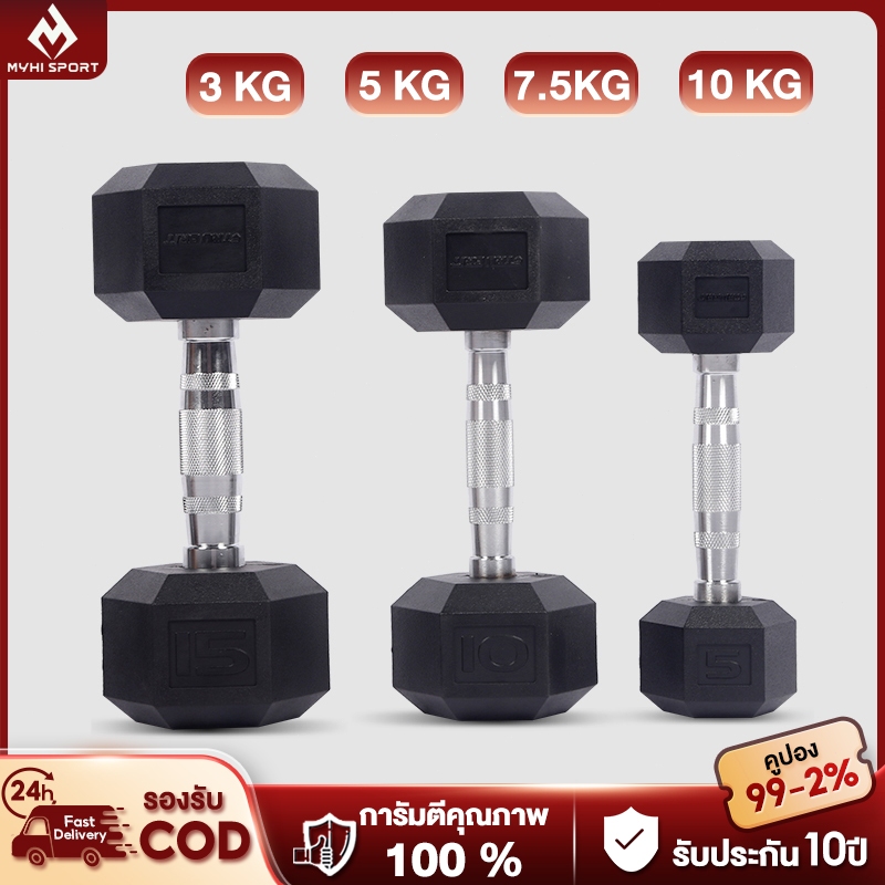 ดัมเบล 3kg. 5 kg. 7.5 kg. 10 kg. ดัมเบลเหล็ก ดัมเบลหกเหลี่ยม ยกน้ําหนัก สร้างกล้ามเนื้อ ยก ...
