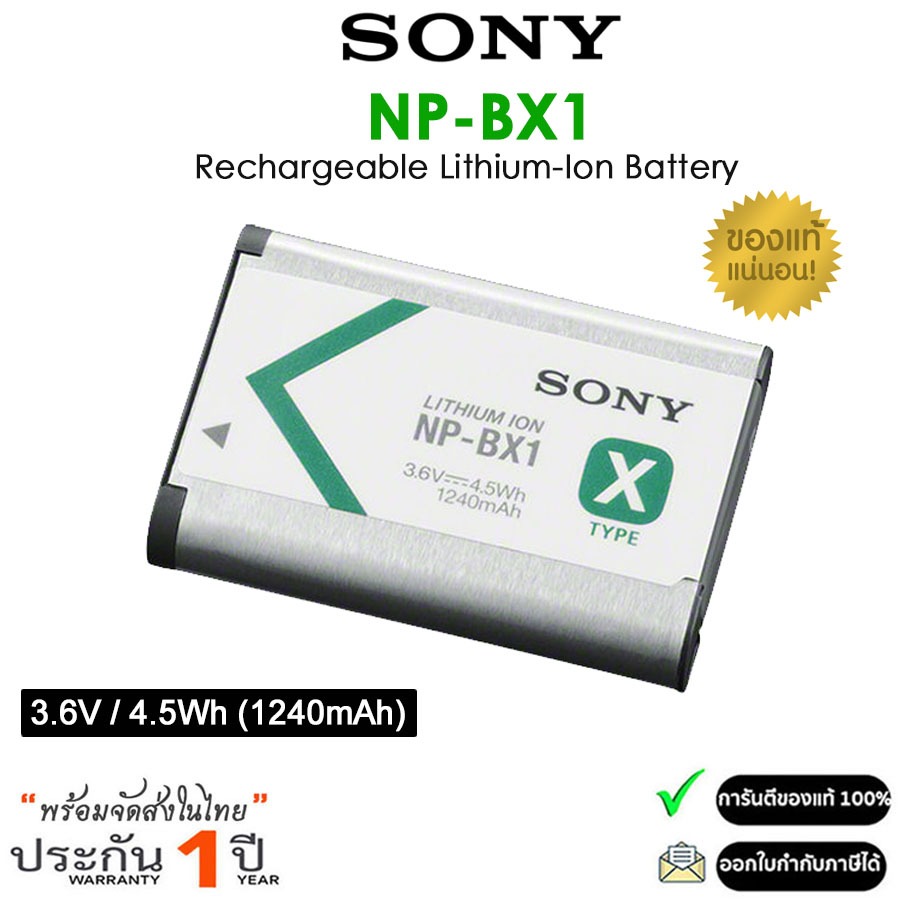 Sony NP-BX1 Lithium-Ion Battery Pack ความจุ 3.6V / 4.5Wh (1240mAh) รับ ...