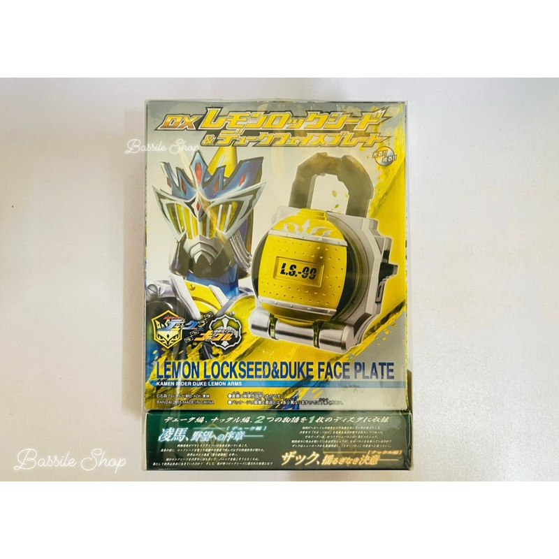 Pre-Bandai Dx - Lemon Lockseed & Duke Face Plate - ของใหม่มือ 1 พร้อม ...
