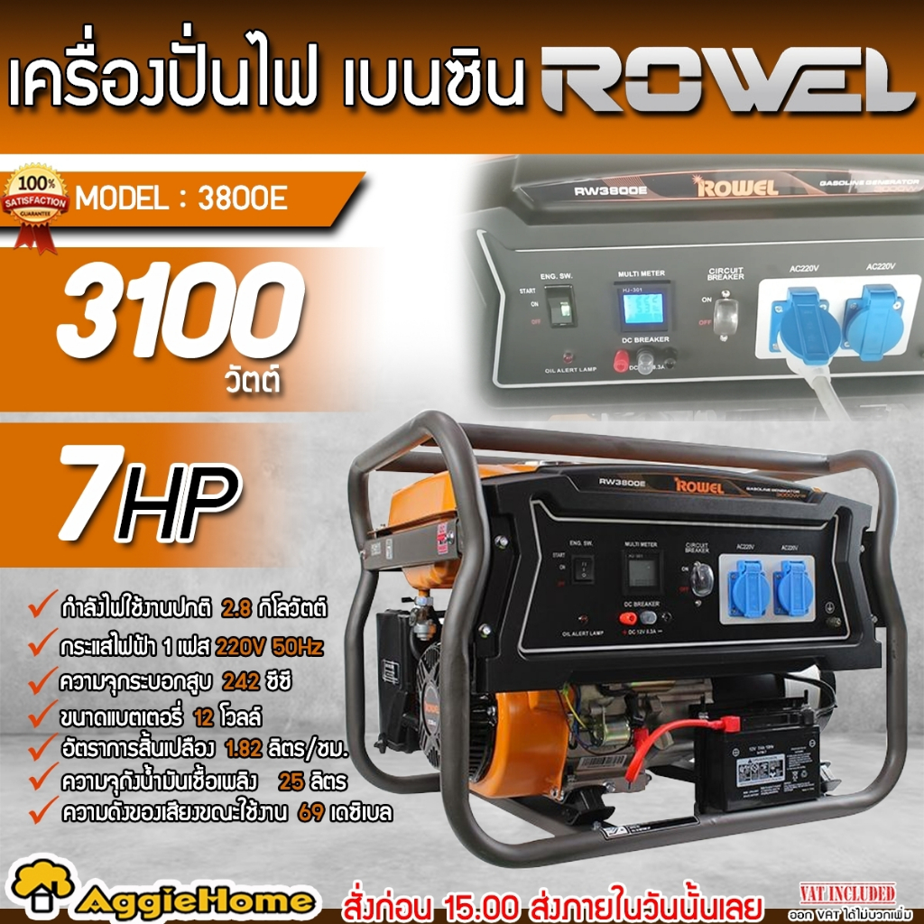 ROWEL เครื่องปั่นไฟ เบนซิน รุ่น RW 3800E / 3100วัตต์ /7HP เครื่องยนต์ 4 ...