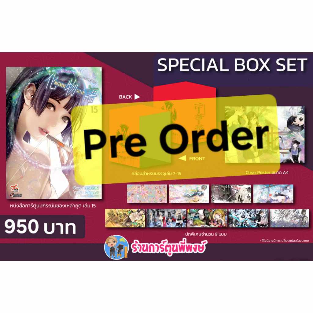 Pre ปกรณัมของเหล่าภูต เล่ม 15(พิเศษ)(950.-)dex (ส่ง ม.ค.68) หนังสือ มังงะ ปกรณัม เหล่าภูต ...