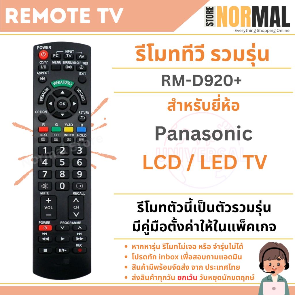 รีโมททีวี รวมรุ่น รหัส RM-D920+ ใช้ได้กับหลายยี่ห้อ สำหรับทีวี LCD / LED TV | Shopee Thailand