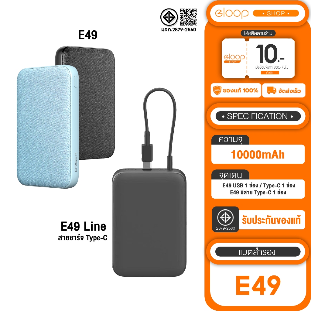 [เก็บโค้ด ลดเพิ่ม] Orsen by Eloop E49 / E49Lineความจุ 10000mAh ขนาดเล็ก ...
