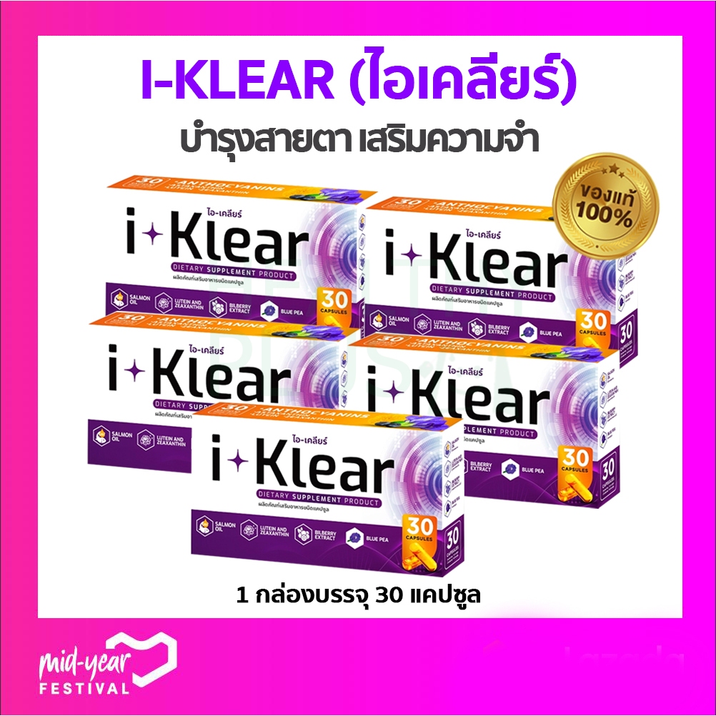 Iklear บำรุงดวงตา I-Klear ไอเคลียร์ เสริมความจำ (5 กล่อง 150 แคปซูล ...