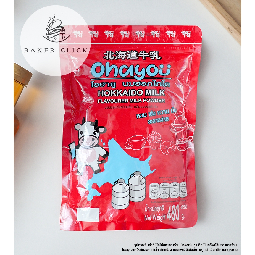 นมผง ฮอกไกโด Hokkaido Milk Flavoured Powder ผงนม 480g. | Shopee Thailand