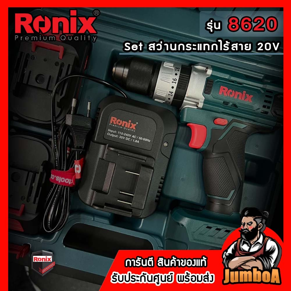 Ronix สว่านไร้สาย 20V รุ่น 8620 พร้อมแบตและแท่นชาร์จ ของแท้ รับประกันศูนย์ | Shopee Thailand