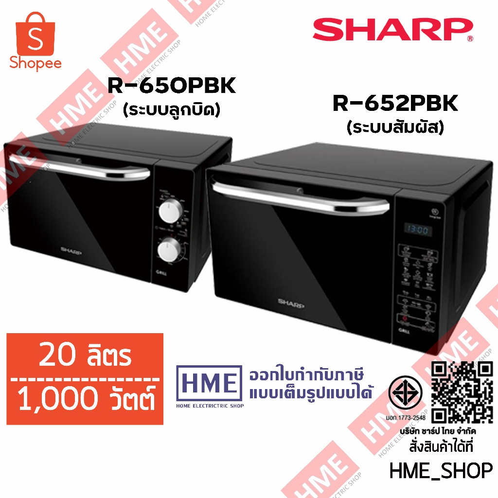 IX-ไมโครเวฟ SHARP ขนาด 20 ลิตร ระบบไมโครเวฟผสมย่าง มีตะแกรง รุ่น R-650PBK // R-652PBK [HME ...
