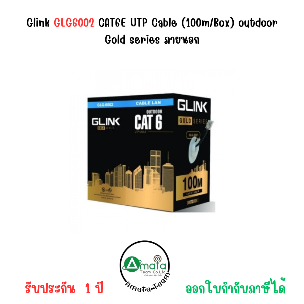 Glink CAT6E GLG6002 UTP Cable (100m/Box) outdoor Gold series ภายนอก | Shopee Thailand