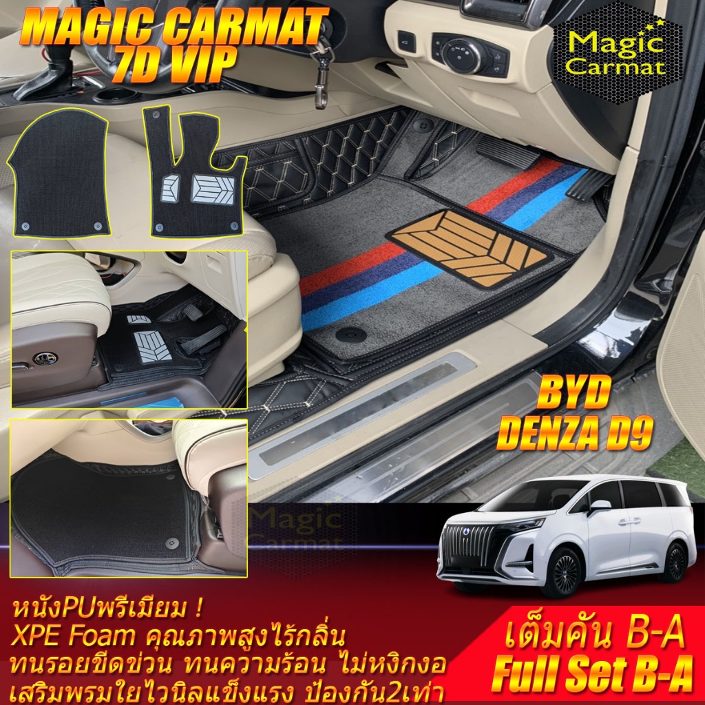 Byd Denza D9 2024 รุ่นปัจจุบัน Full Set B A เต็มคันb A ห้องโดยสาร ท้าย