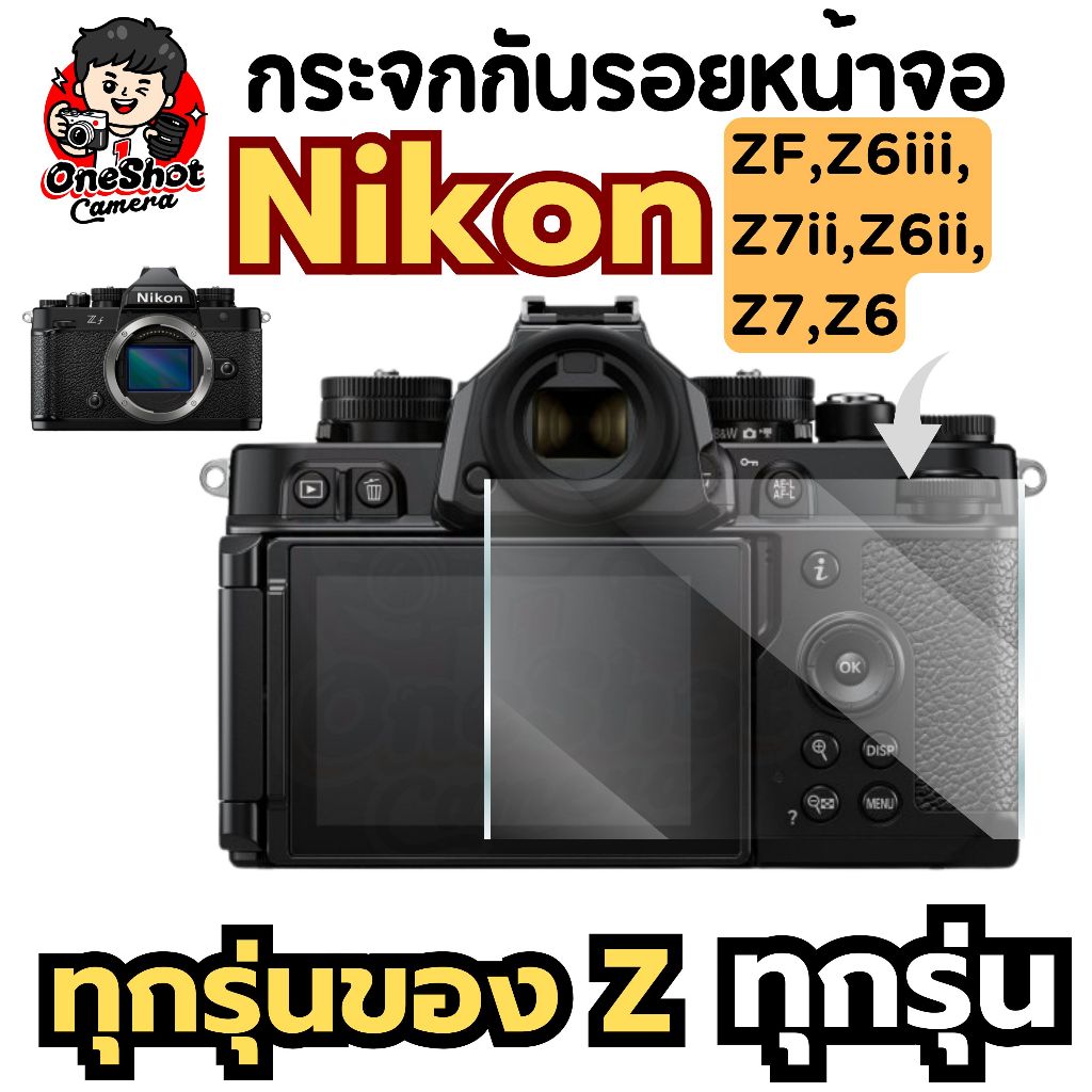 (พร้อมส่ง)-[ทุกรุ่น]กระจกกันรอยหน้าจอ Nikon ZF Z6iii Z6ii Z7ii Z6 Z8 Z9 Z63 Z62 Z72 Z30 อื่นๆ ...
