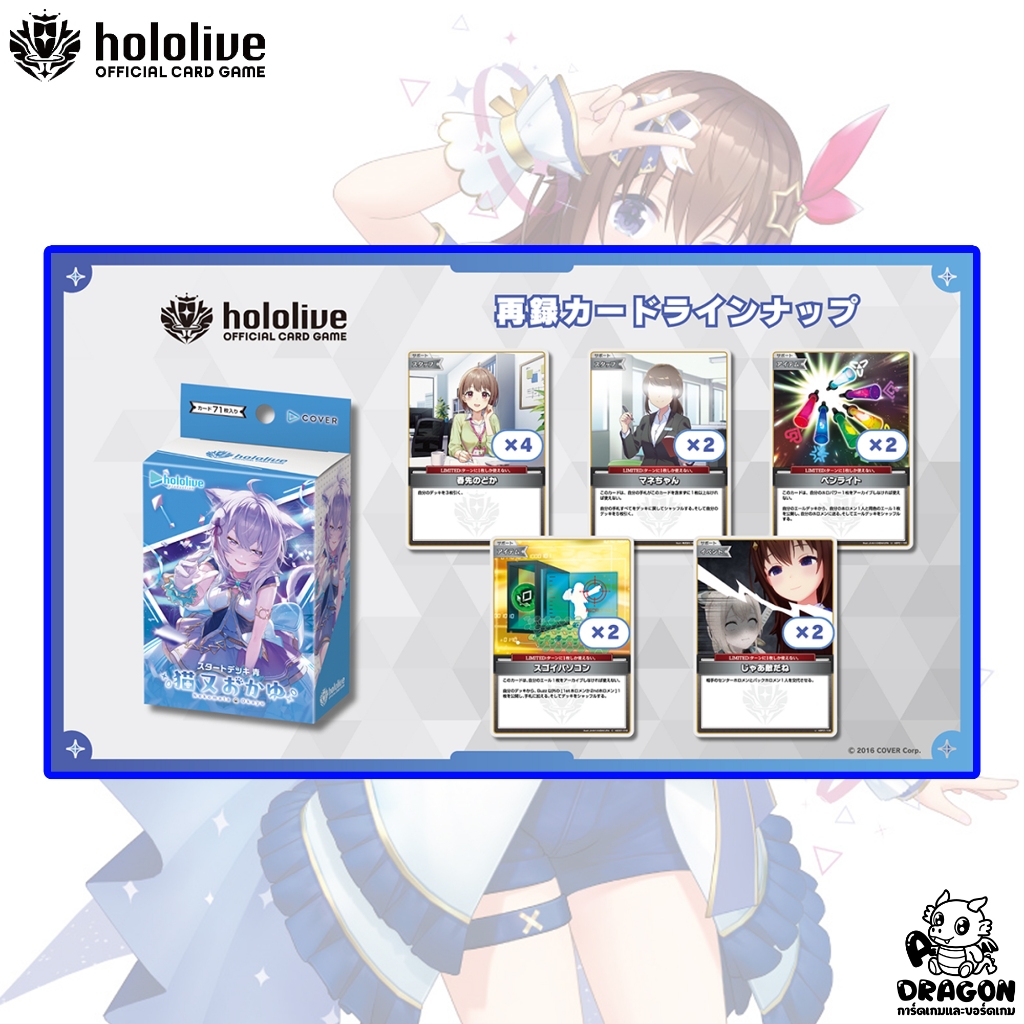 [hololive Official Card Game] Starter Deck Blue Nekomata Okayu พร้อม ...