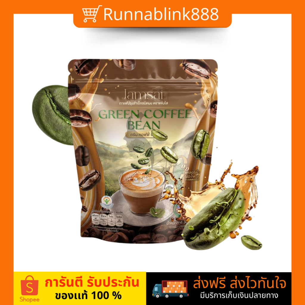 กาแฟแจ่มใส Jamsai coffee แจ่มใส กาแฟลำไย Green Coffee Bean กาแฟลดน้ำหนัก ธรรมชาติ ลดน้ำหนัก ...