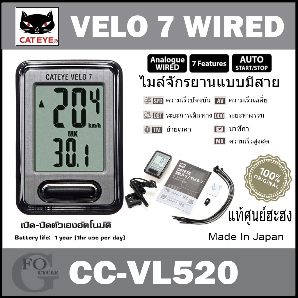 ไมล์จักรยานแบบมีสาย CAT EYE Velo 7 Wired (CC-VL 520)แท้บริษัท01 ...