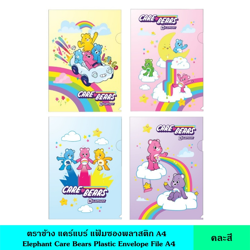 Elephant Care Bears ตราช้าง แคร์แบร์ แฟ้มซองพลาสติก A4 ขนาด A4 คละลาย ...