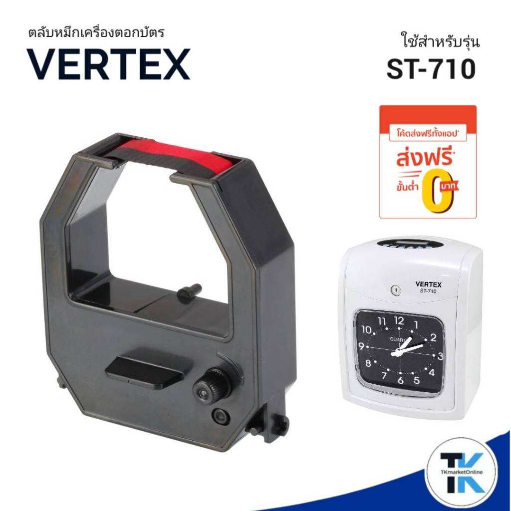 VERTEX VT-710 ตลับผ้าหมึกเครื่องตอกบัตรเวอร์เทค Vertex รุ่น VT-710 ...
