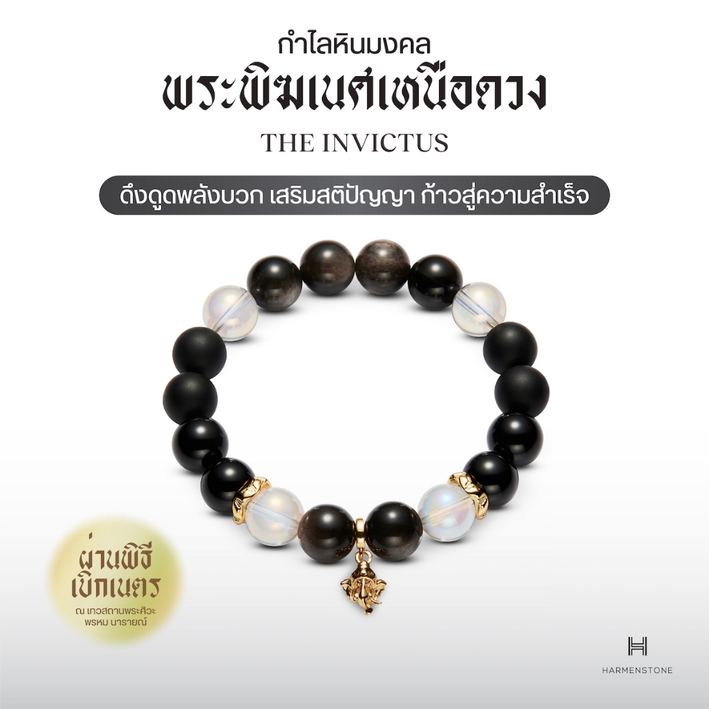 Harmenstone -THE INVICTUS | กำไลหินมงคลชาร์มพระพิฆเนศ | Shopee Thailand
