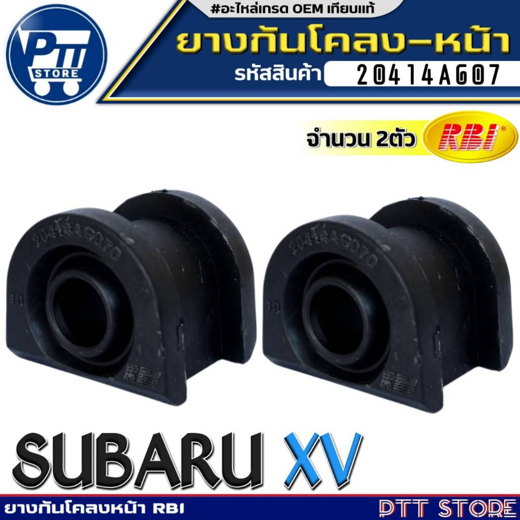 ยางกันโคลงหน้า SUBARU XV ยางกันโคลง ยี่ห้อRBI รหัสสินค้า 20414AG07 ...