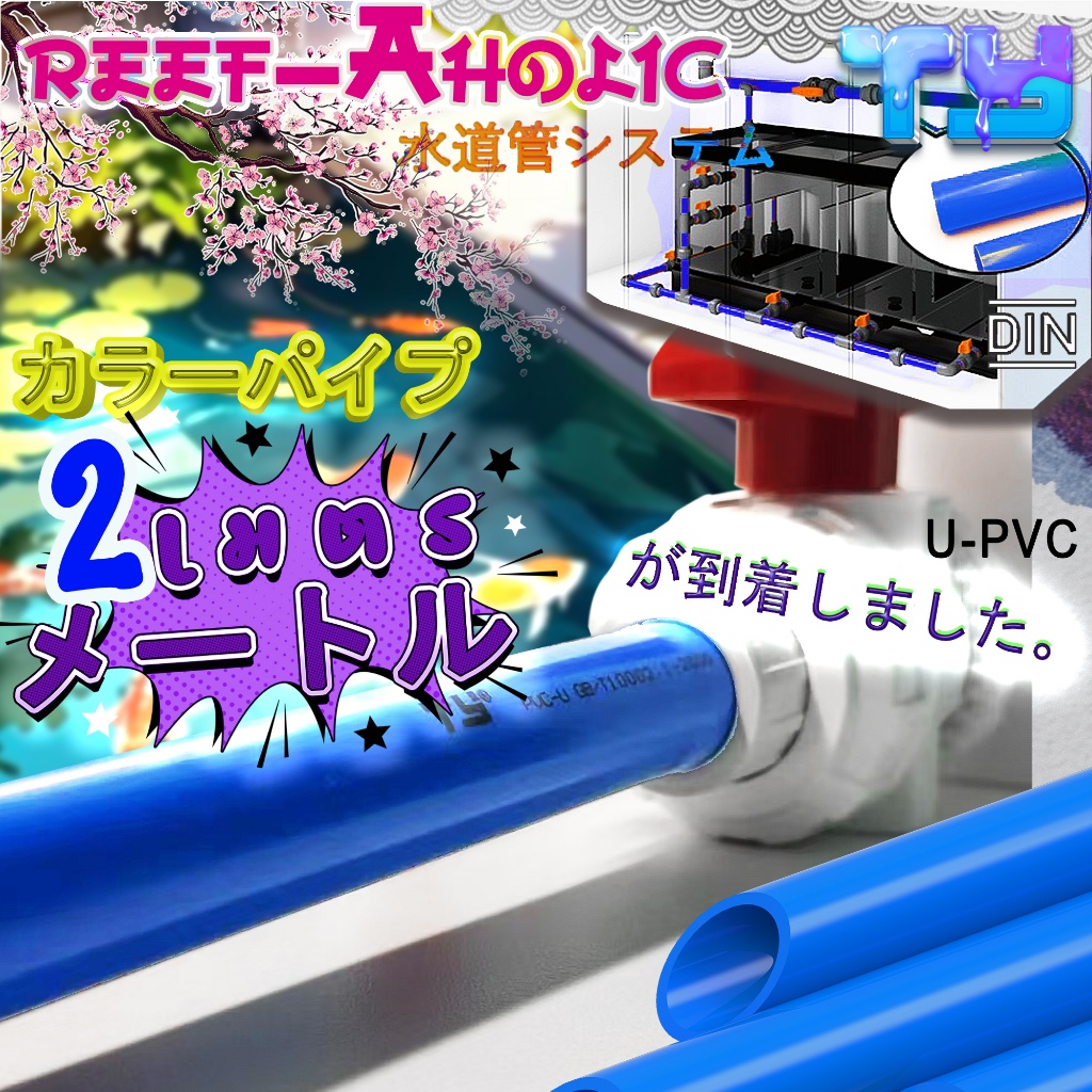 Reef-aholic ท่อ UPVC TY น้ำเงินเข้ม ๆ จัดเต็มเส้นละ 2 เมตร ยาวไป แบบไร้รอยต่อ | Shopee Thailand