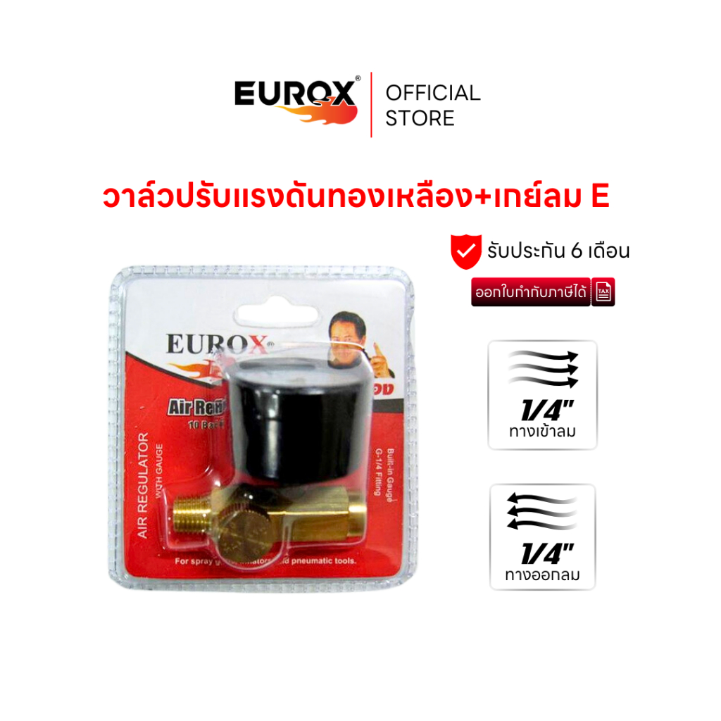 EUROX วาล์วปรับแรงดันทองเหลือง+เกย์ลม ใช้กับปั๊มลม | Shopee Thailand
