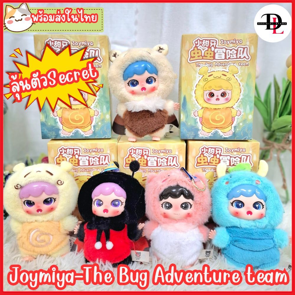 พร้อมส่งในไทย ! กล่องจุ่ม Joymiya The Bug Adventure team ตุ๊กตาการ์ตูน ...