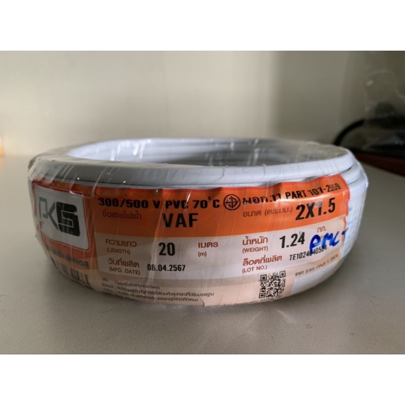 สายไฟ VAF 2x1.5 ตรา PKS ยาว 20 เมตร สายทองแดงแท้ มีมาตรฐาน มอก | Shopee Thailand