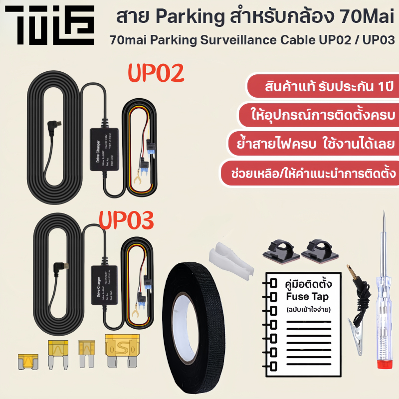 [รับประกัน 3ปี] สาย Hardwire Kit 70Mai UP02 (Micro USB) UP03 (USB Type ...