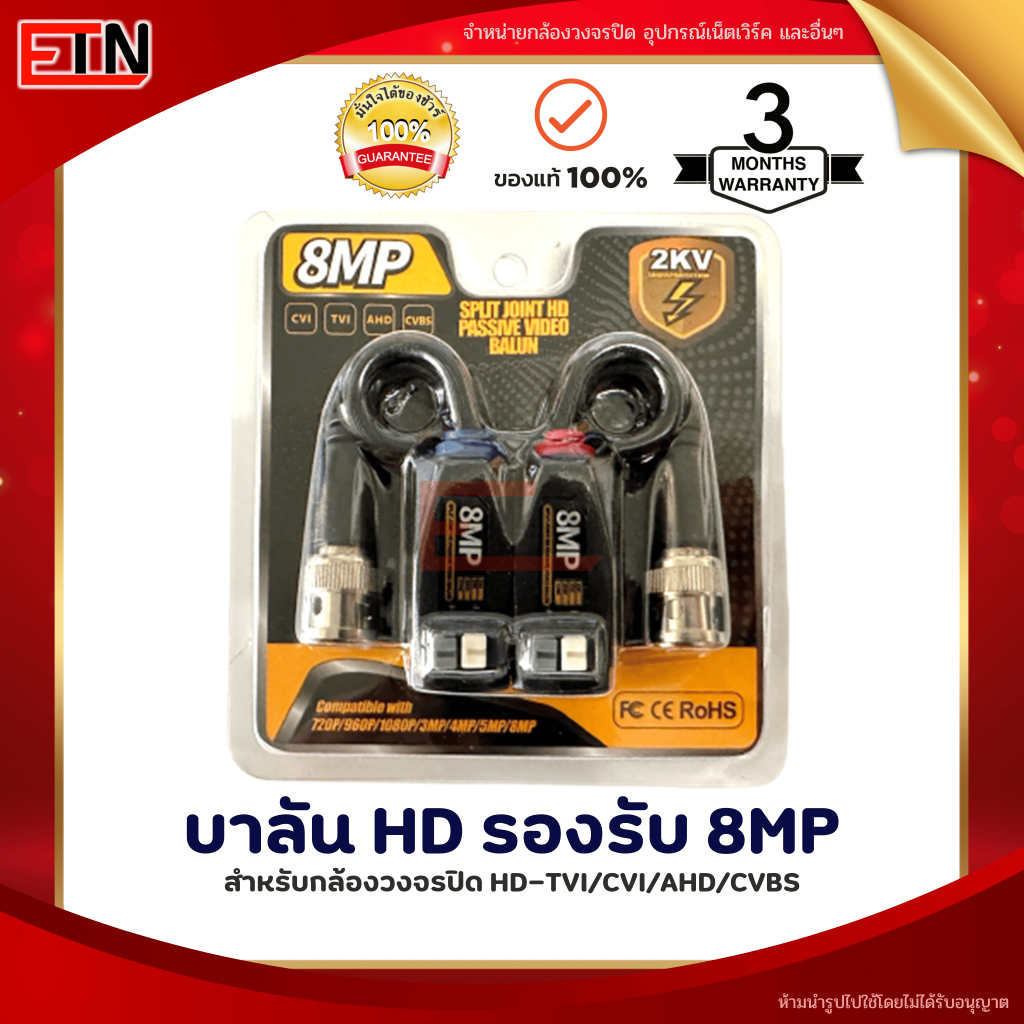 Balun 8MP Premium บาลัน กลังวงจรปิด 8MP (เกรดพรีเมี่ยม) | Shopee Thailand
