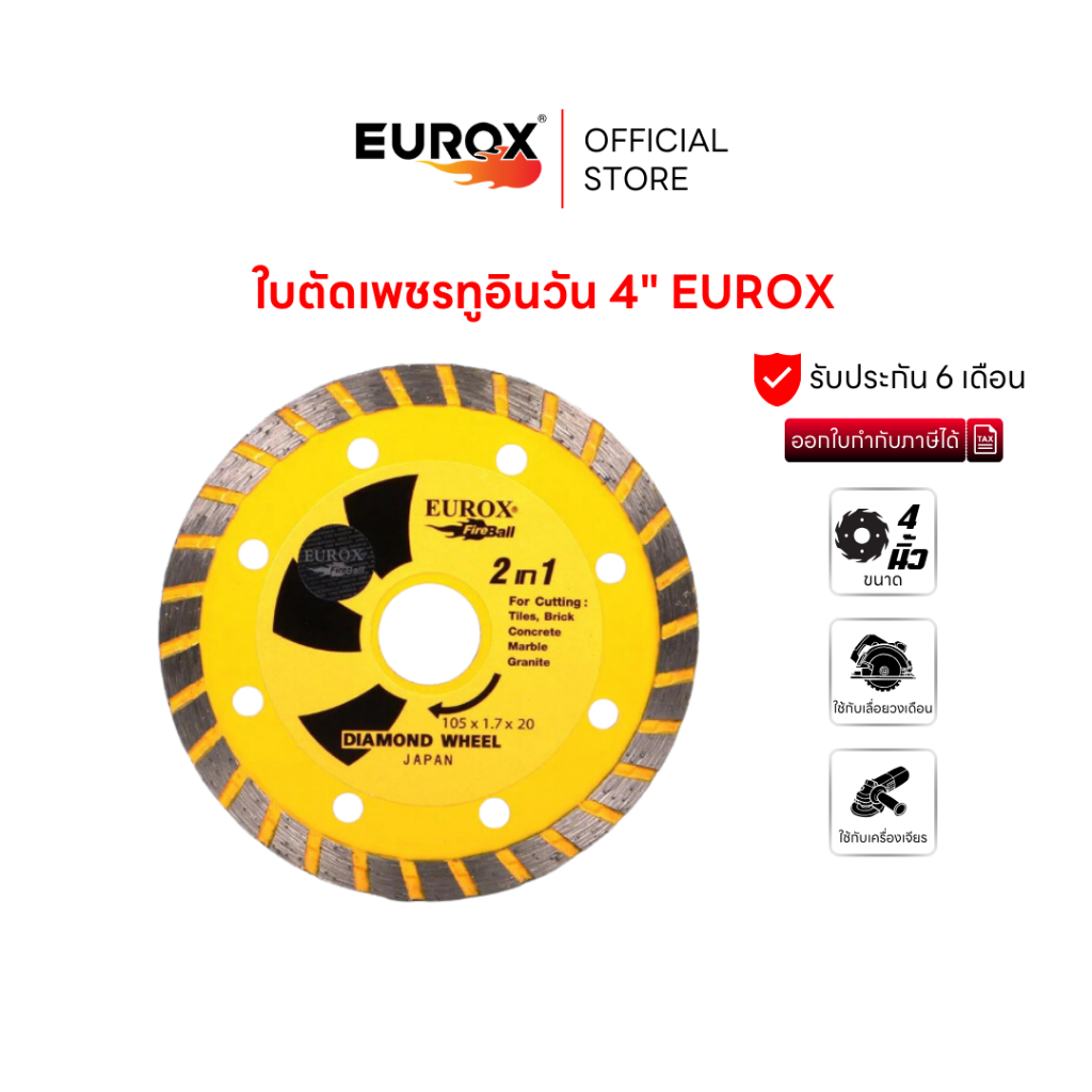 EUROX ใบตัดเพชร 2in1 4 นิ้ว สำหรับตัดหินอ่อน กระเบื้องแกรนิตโต้ ตัดปูน ตัดแผ่นไฟเบอร์ซีเมนต์ ...