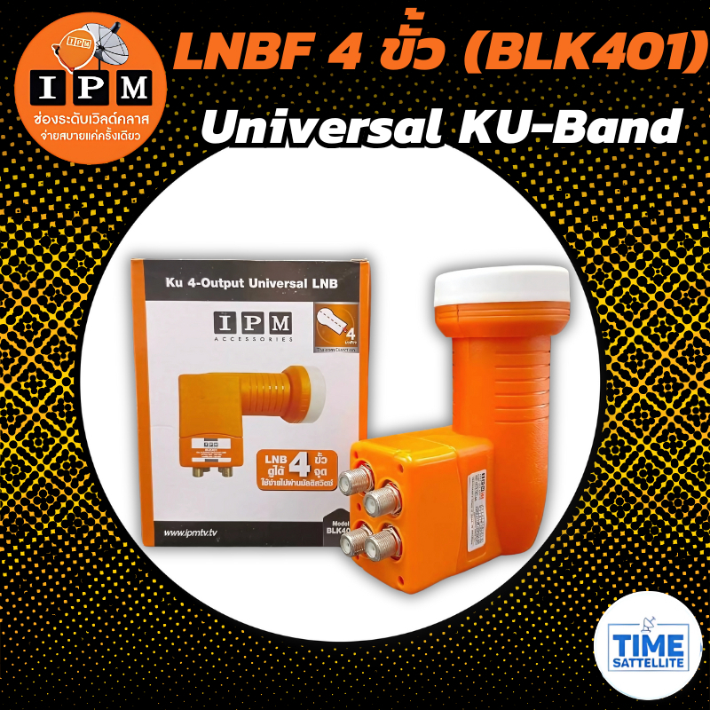 LNBF KU-BAND ยี่ห้อ IPM 4 ขั้ว รุ่นBLK401 (ใช้กับจานทึบ และกล่องทุกยี่ห้อ) | Shopee Thailand