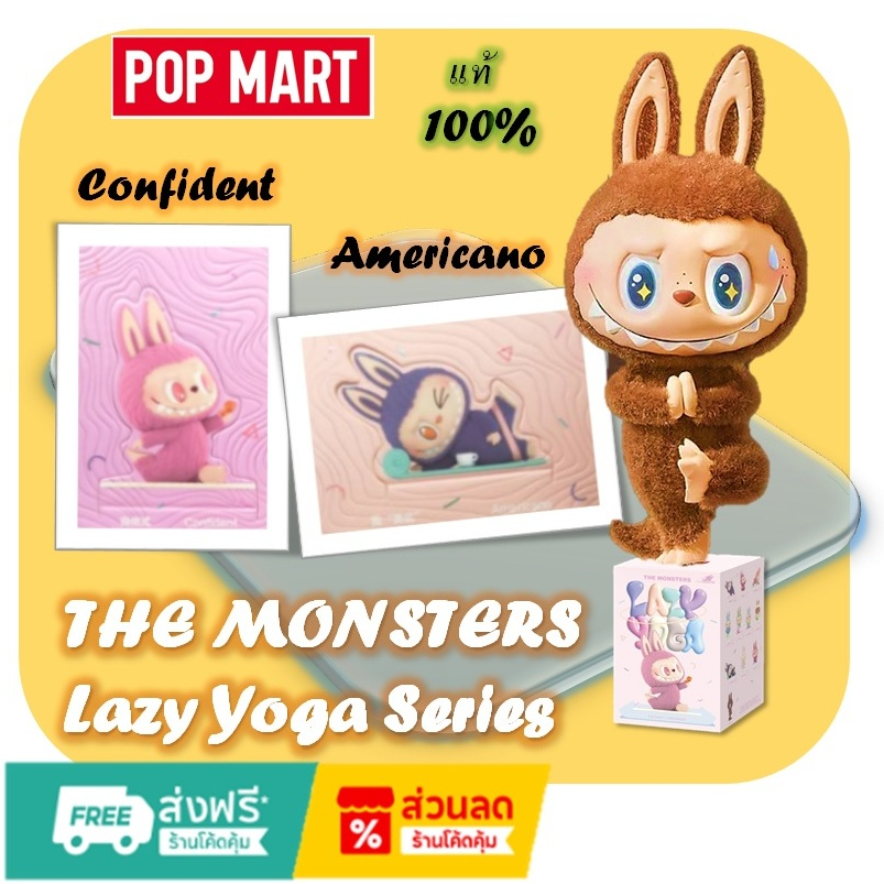 POPMART โมเดลฟิกเกอร์ The Monster Lazy Yoga Series 💥💥💥 พร้อมส่งจากไทย ...
