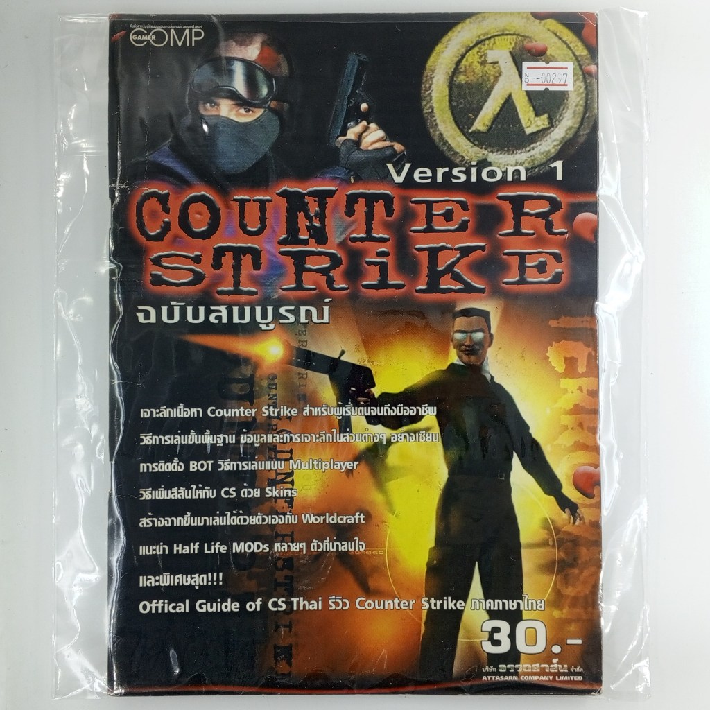 [00297] Walkthrough COUNTER STRIKE : VERSION 1 (TH)(BOOK)(USED) หนังสือ ...