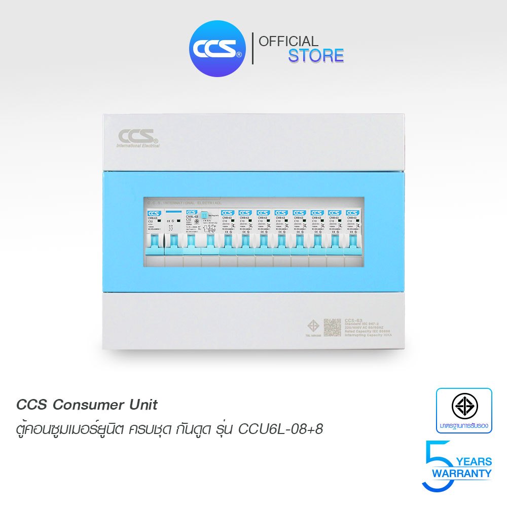 CCS ตู้คอนซูมเมอร์ ยูนิต Consumer Unit ตู้ครบชุด 8 ช่อง กันดูด+ลูกเซอร์ ...