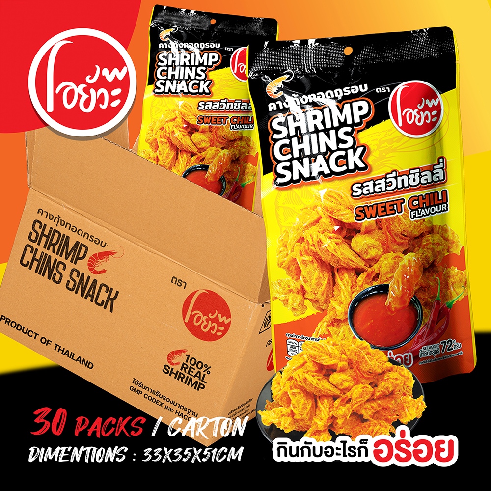 คางกุ้ง ทอดกรอบ รสสวีทชิลลี่ Shrimp Chin Snack Sweet Chili Flavour. 72g ...