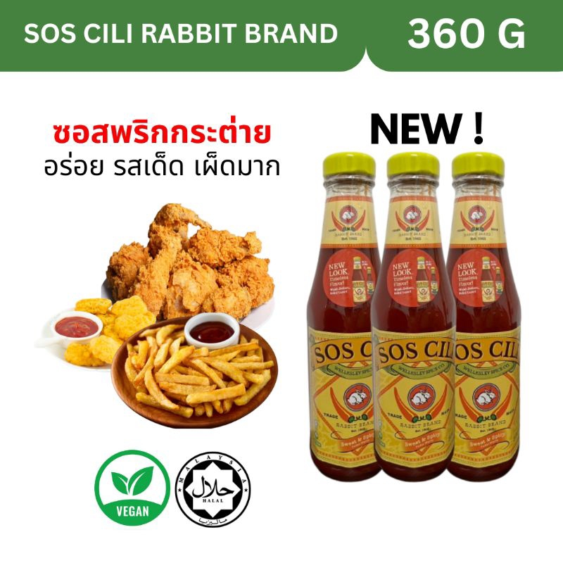 ซอสพริก ซอสพริกมาเลย์ ซอสเบอร์เกอร์ ตรากระต่าย Cap Arnab Vegetarian Sos ...