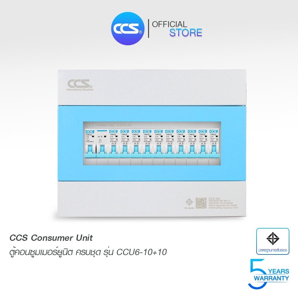 CCS ตู้คอนซูมเมอร์ ยูนิต Consumer Unit ตู้ครบชุด 10 ช่อง พร้อมลูกเซอร์ ...