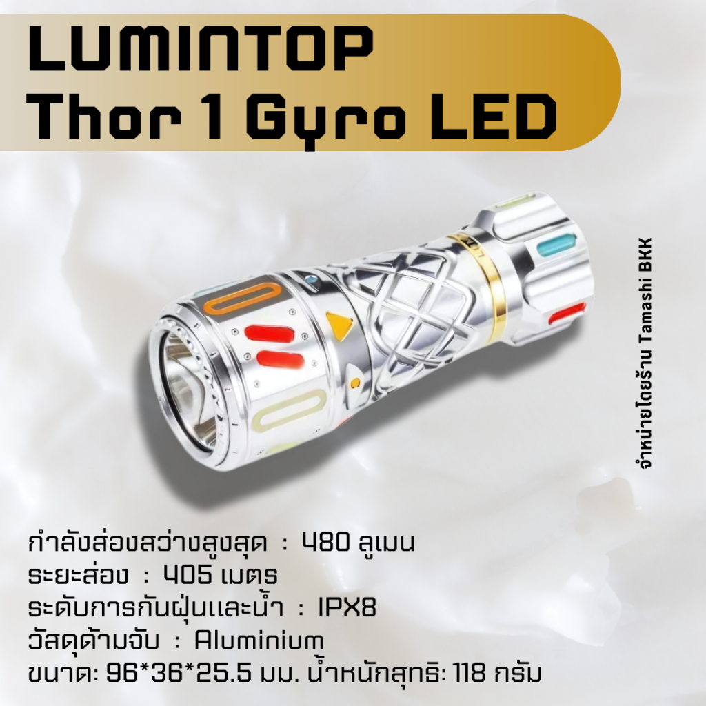 Lumintop THOR 1 GYRO LED เรืองแสงเทอร์โบ มีสปินเนอร์ ลำแสงแรงไกล405ม. ...